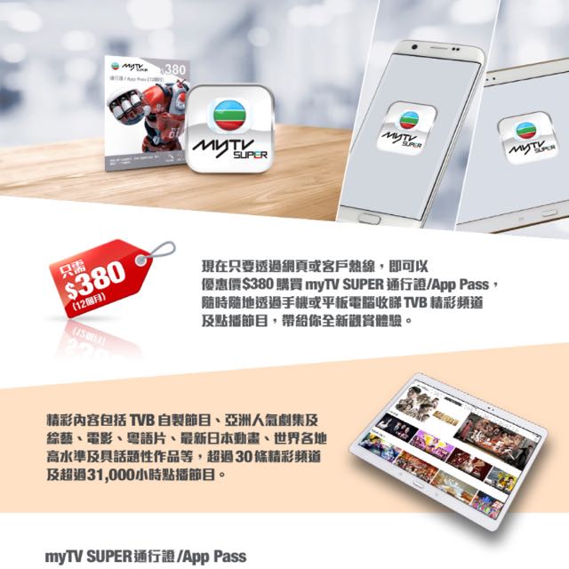 MyTV Super App Pass 家庭電器 電視 其他娛樂 串流媒體及集線器 Carousell