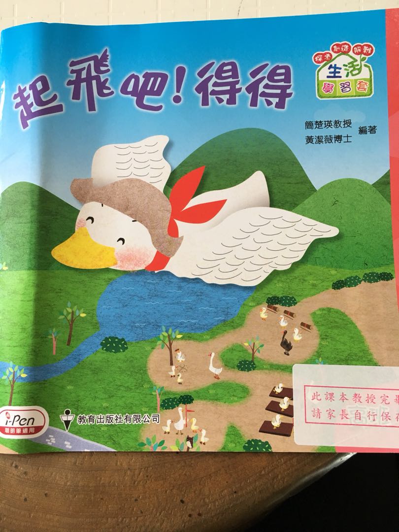 起飛吧得得 生活學習套 高班 K3 幼兒教育 學前教育 教育出版社 可用 ipen 興趣及遊戲 書本 文具 小朋友書