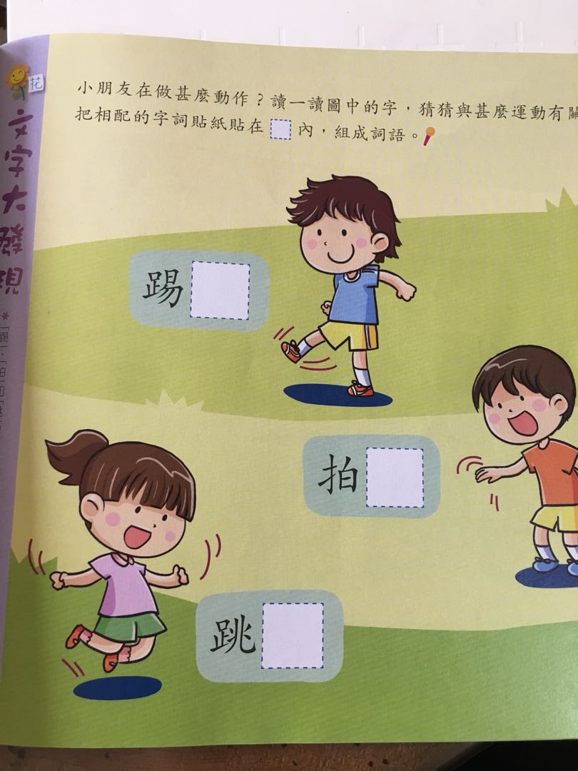 起飛吧得得 生活學習套 高班 K3 幼兒教育 學前教育 教育出版社 可用 ipen 興趣及遊戲 書本 文具 小朋友書