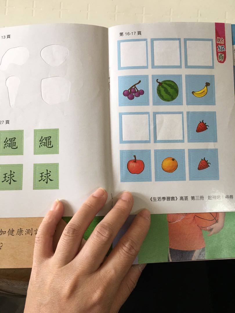 起飛吧得得 生活學習套 高班 K3 幼兒教育 學前教育 教育出版社 可用 ipen 興趣及遊戲 書本 文具 小朋友書