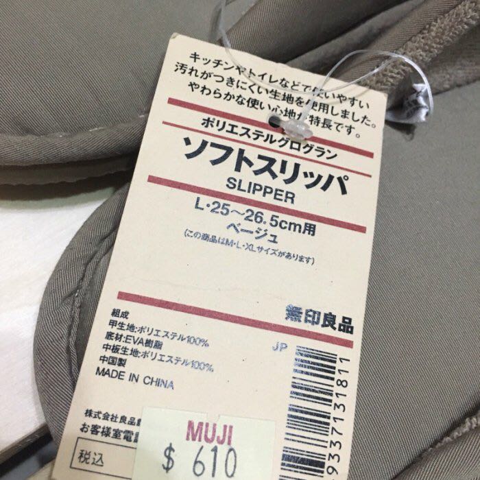 無印良品 MUJI 室內拖鞋 柔軟拖鞋 米色 ML 家具及居家用品 戶外家具在旋轉拍賣