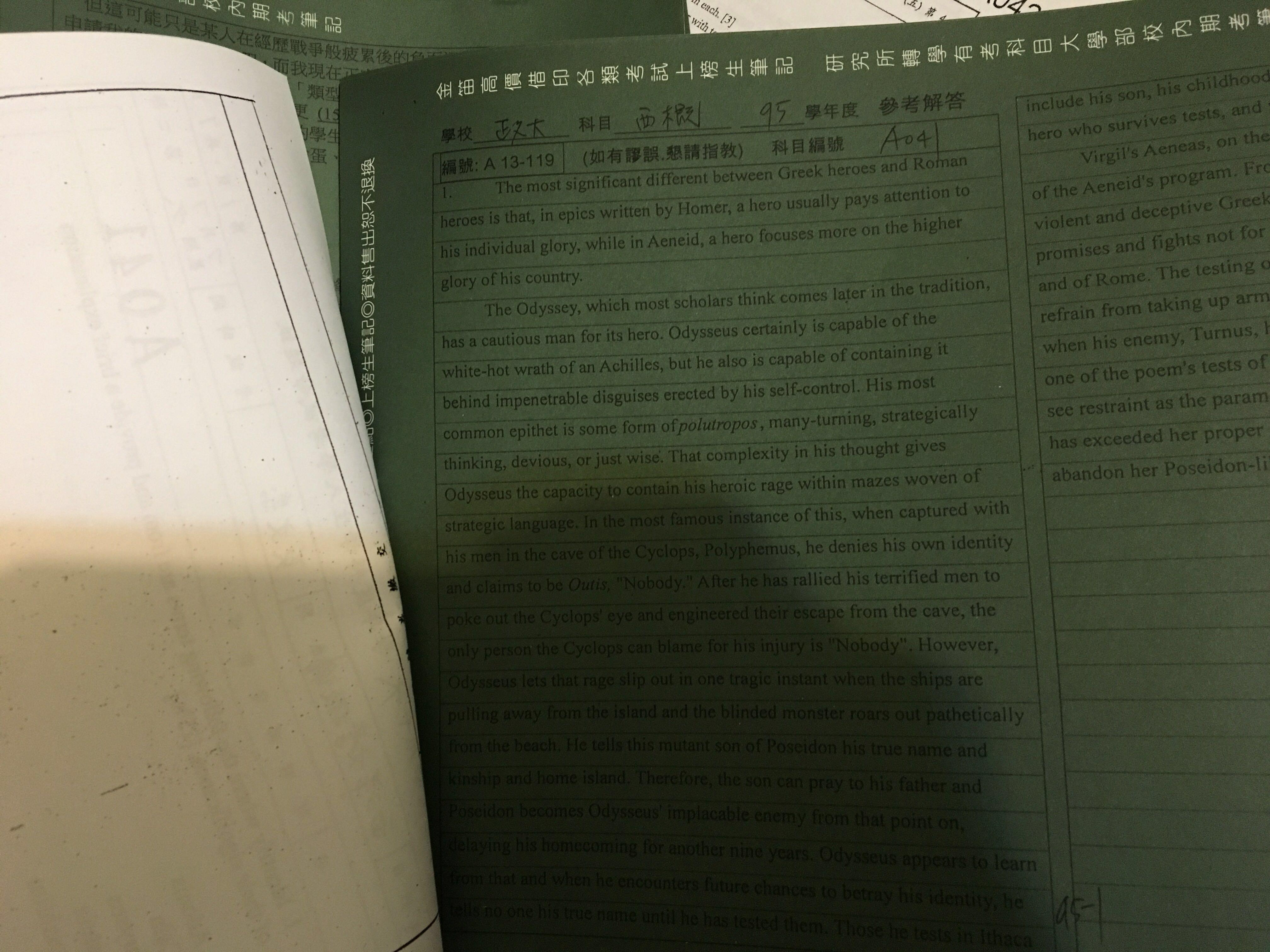 政大英文轉學考西洋文學概論 西概102年 95年試題 詳解 金笛 畢業出清 書籍休閒與玩具 書本及雜誌 教科書參考書在旋轉拍賣