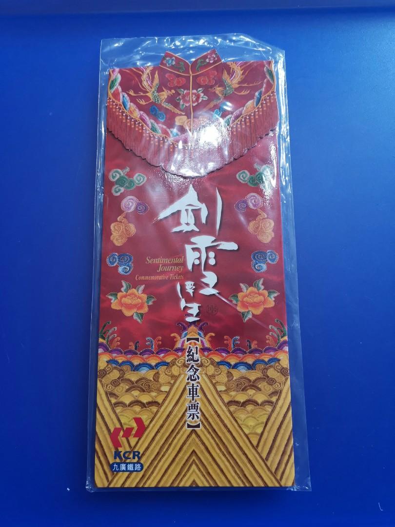 陳宝珠 劍雪浮生紀念車票 2張 未拆膠袋 全新 興趣及遊戲 玩具 遊戲類 Carousell