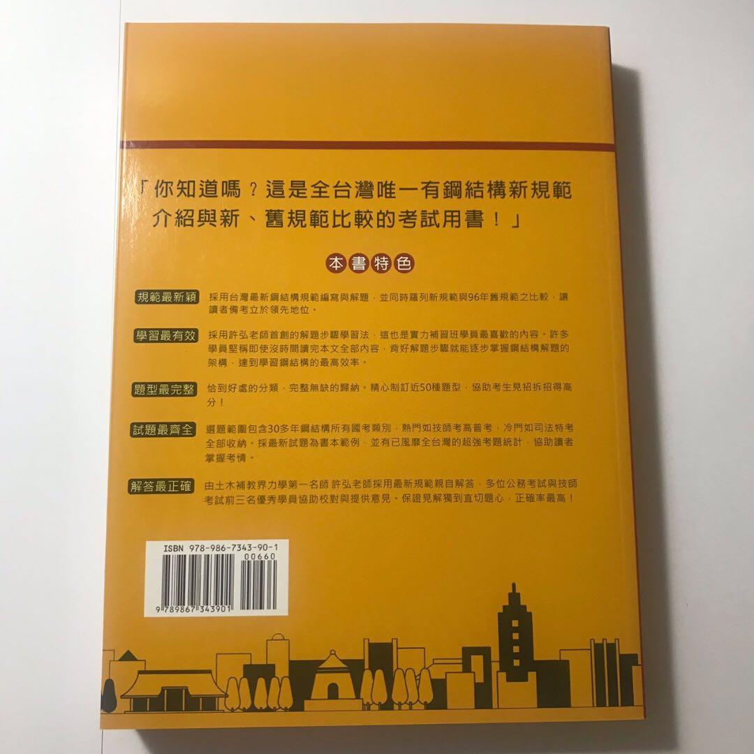 全新 鋼結構必做50題型 書籍休閒與玩具 書本及雜誌 評量練習在旋轉拍賣