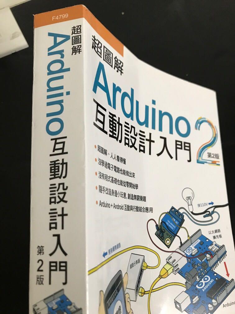 超圖解 Arduino互動設計入門 第 版 興趣及遊戲 書本及雜誌 教科書與參考書在旋轉拍賣