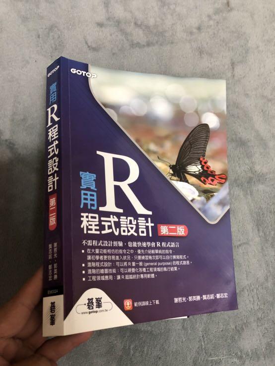 商用微積分 計算機概論 大學國文 管理學概論 統計學 實用R程式設計 書籍休閒與玩具 書本及雜誌 教科書參考書在旋轉拍賣