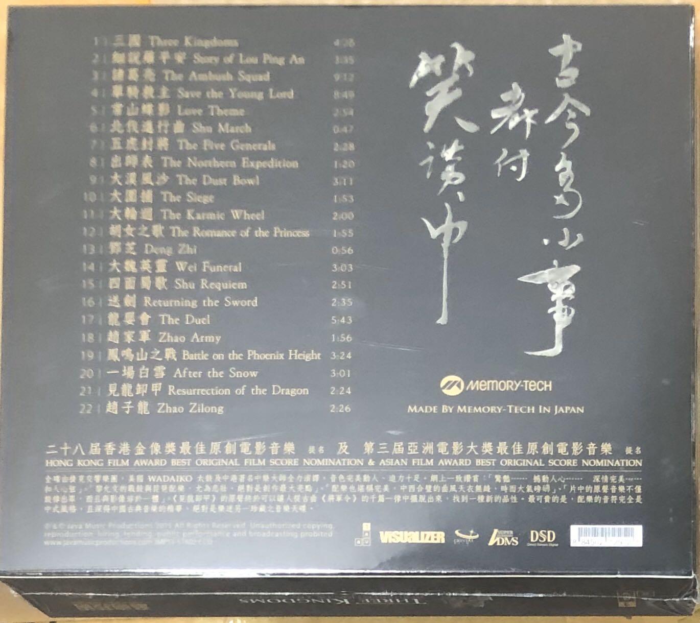 三國之見龍卸甲原聲電影大碟 玻璃CD 全新未拆 興趣及遊戲 音樂樂器 配件 音樂與媒體 CD 及 DVD Carousell