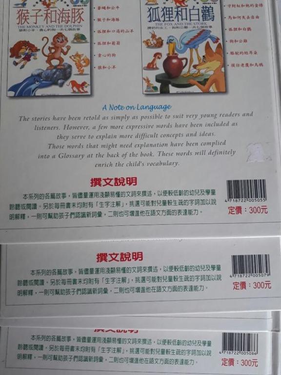 中英雙語 套書童書繪本 將門出版 兒童精選伊索寓言故事 童話故事 狼來了 猴子和海豚 4本一套 沒有CD 故事書整套賣 書籍休閒與玩具