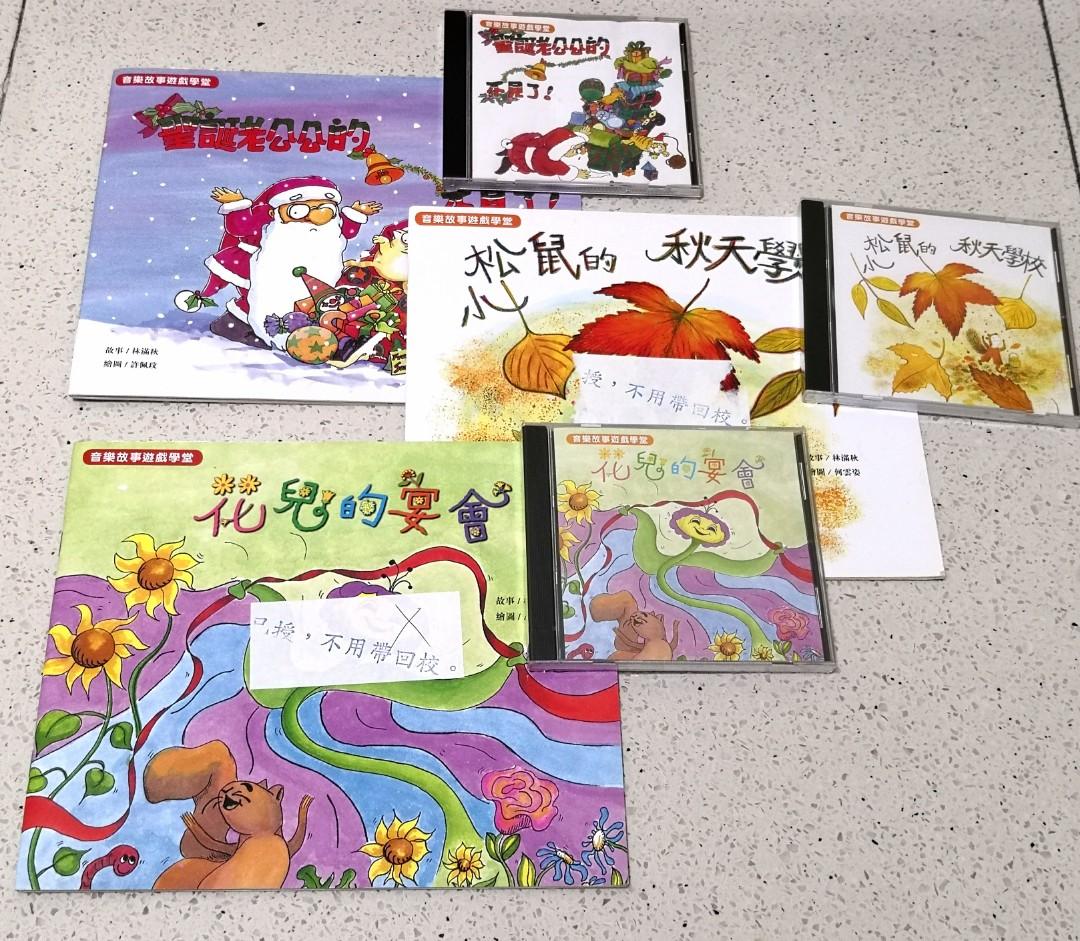 奧福兒童音樂國際教育機構 美育 音樂故事遊戲學堂 1小松鼠的秋天學校 2聖誕老公公的鈴鐺不見了 3花兒的宴會 興趣及遊戲 書本