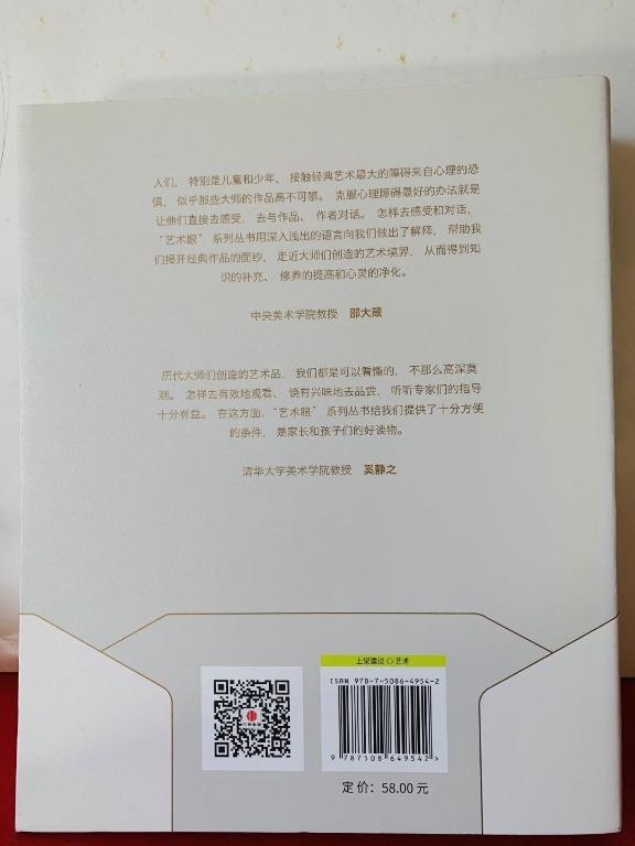 如何看一幅畫 II 簡體字版 興趣及遊戲 手作自家設計 文具及工藝 畫作及印刷品 Carousell