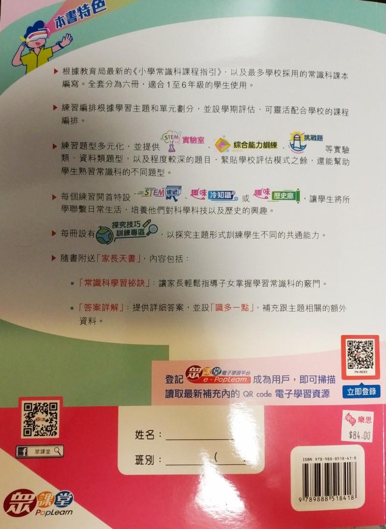 小三 常識 練習 常識試卷 常識試前強化 新課程版 3年級 興趣及遊戲 書本 文具 教科書 Carousell
