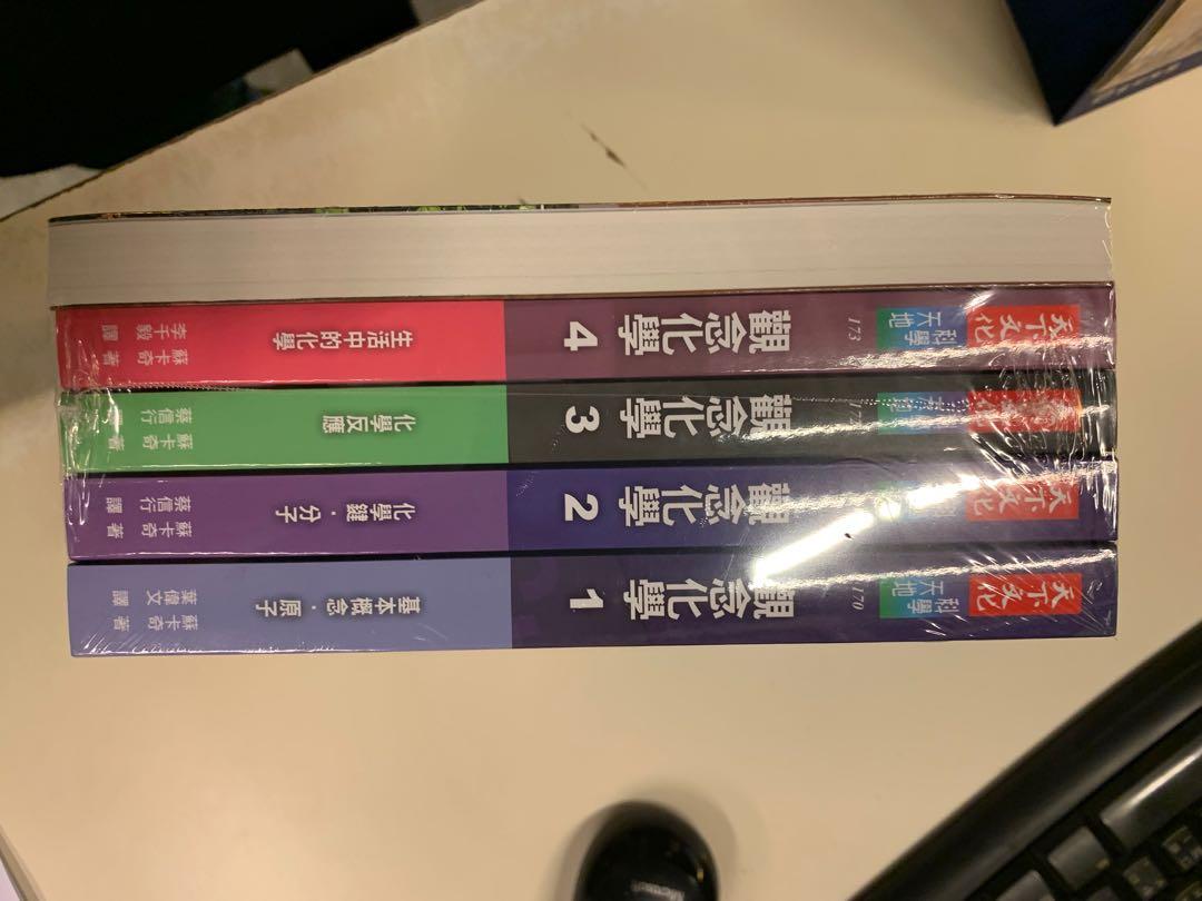 全新未開封 觀念化學 1套5本 可議 興趣及遊戲 書本及雜誌 漫畫在旋轉拍賣