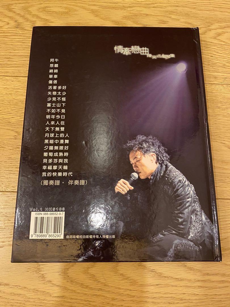 陳奕迅 鋼琴譜 情牽戀曲陳奕迅鋼琴集 vol 1 興趣及遊戲 音樂樂器 配件 音樂與媒體 CD 及 DVD Carousell