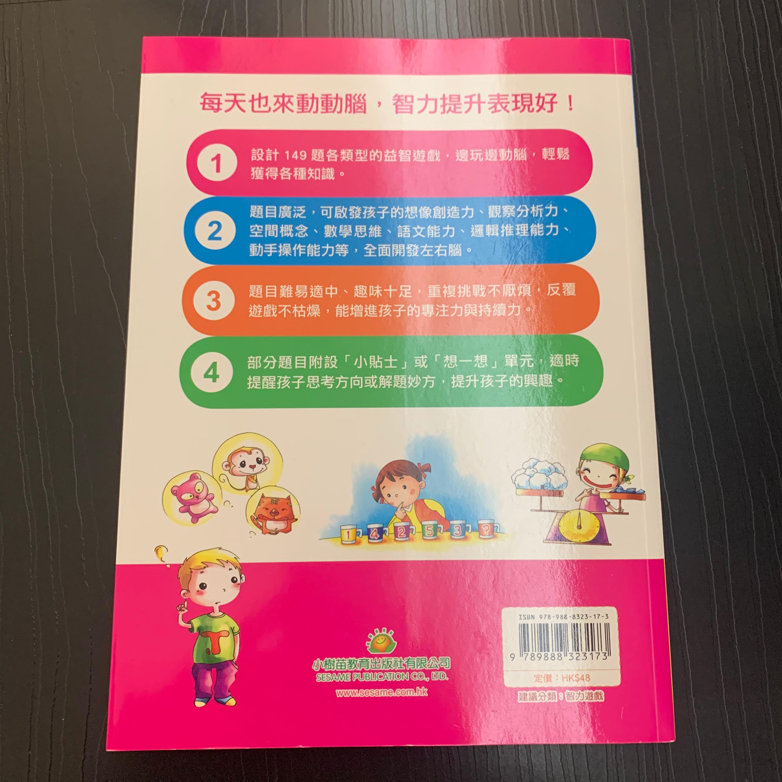 挑戰哈佛生思維遊戲 書本 文具 小說 故事書 Carousell