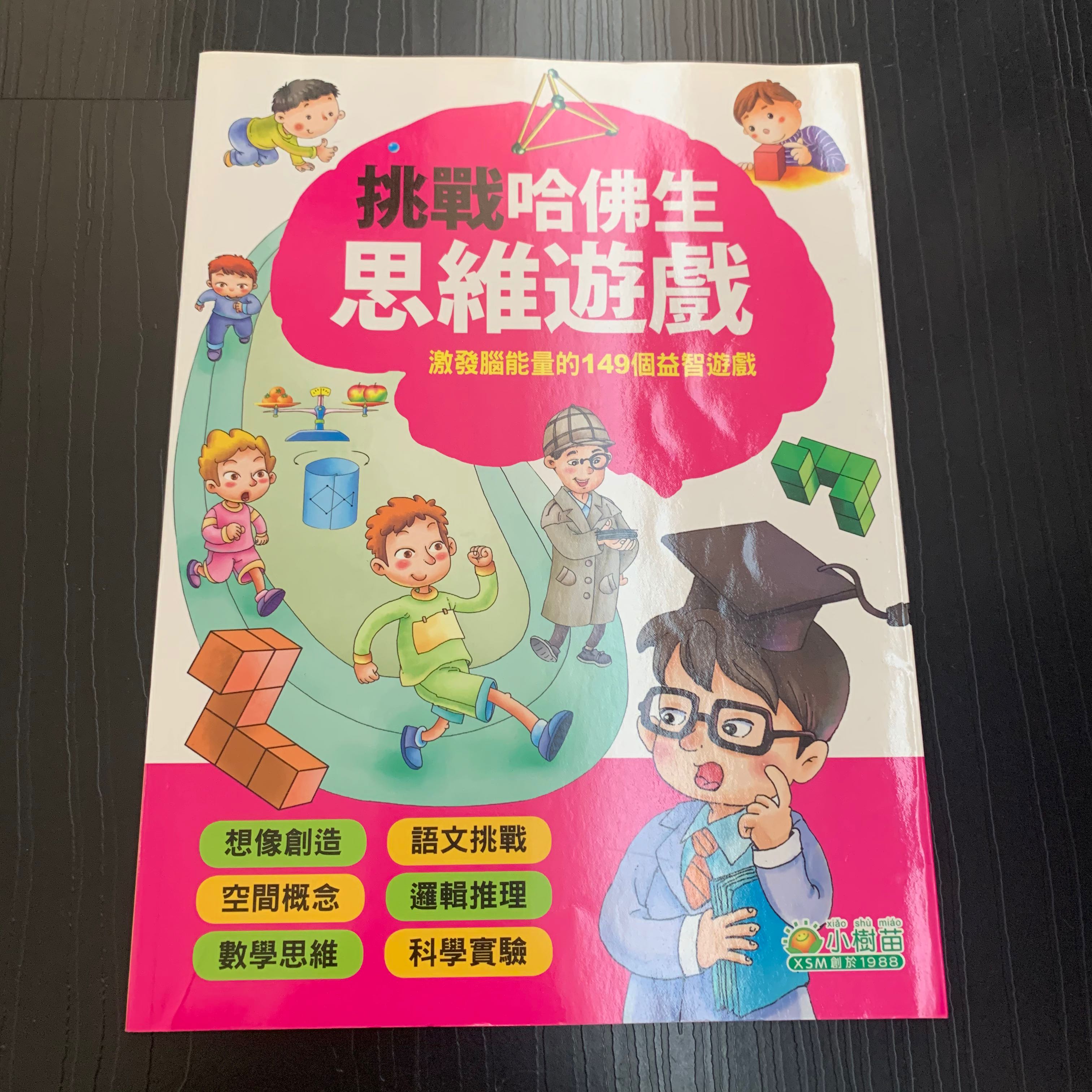 挑戰哈佛生思維遊戲 書本 文具 小說 故事書 Carousell