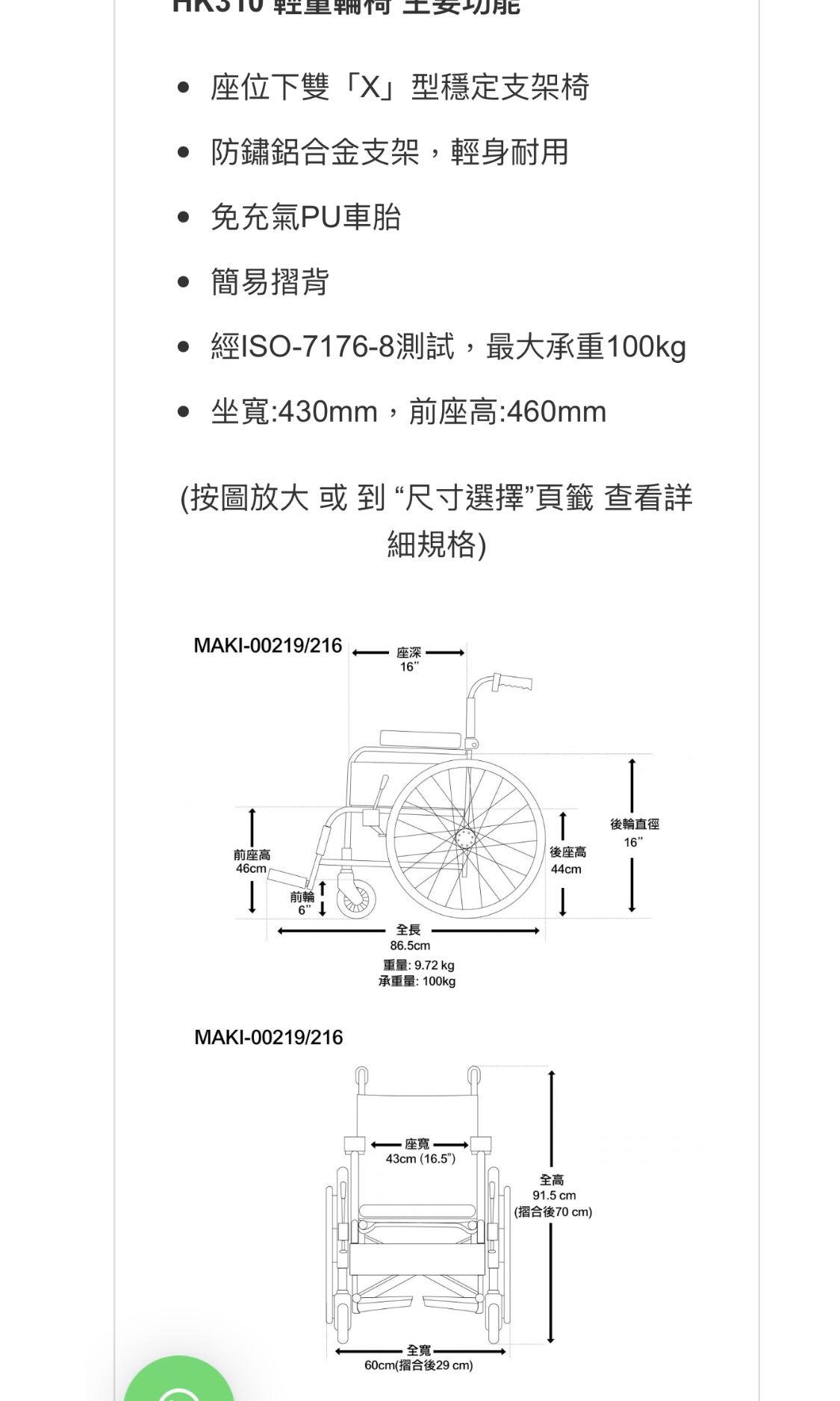 日本Maki HK310 輔助型 輕量輪椅 約9 7kg 其他 其他 Carousell