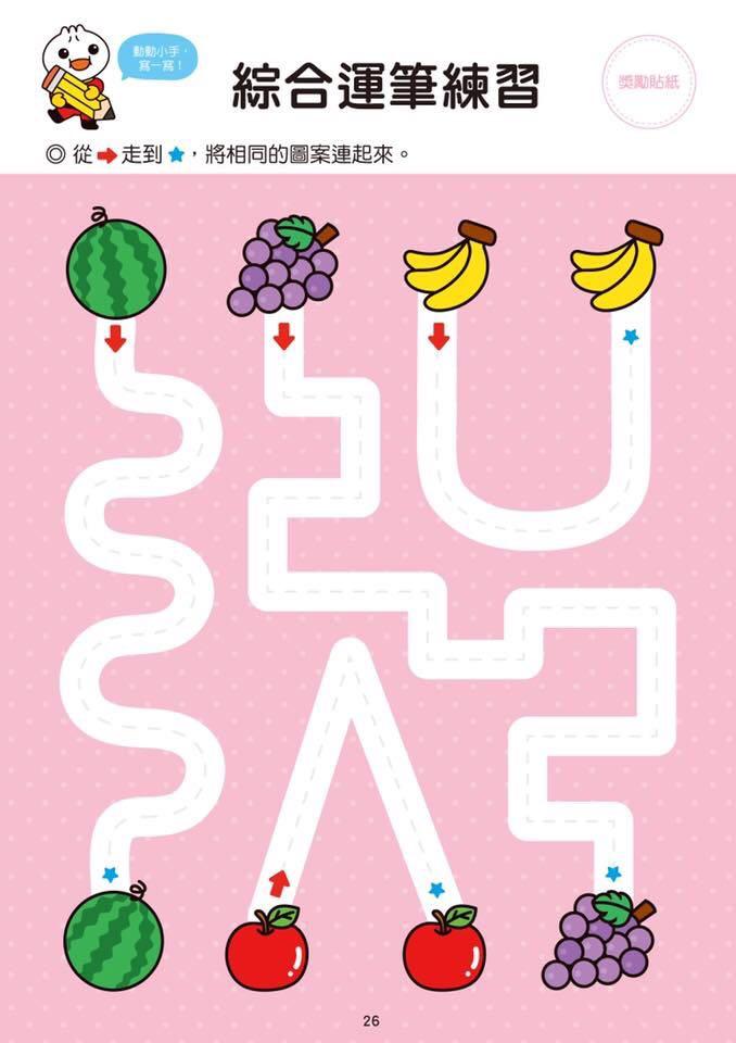 台灣出版 Food超人 學前必備練習本K2升K3 書本 文具 小朋友書 Carousell