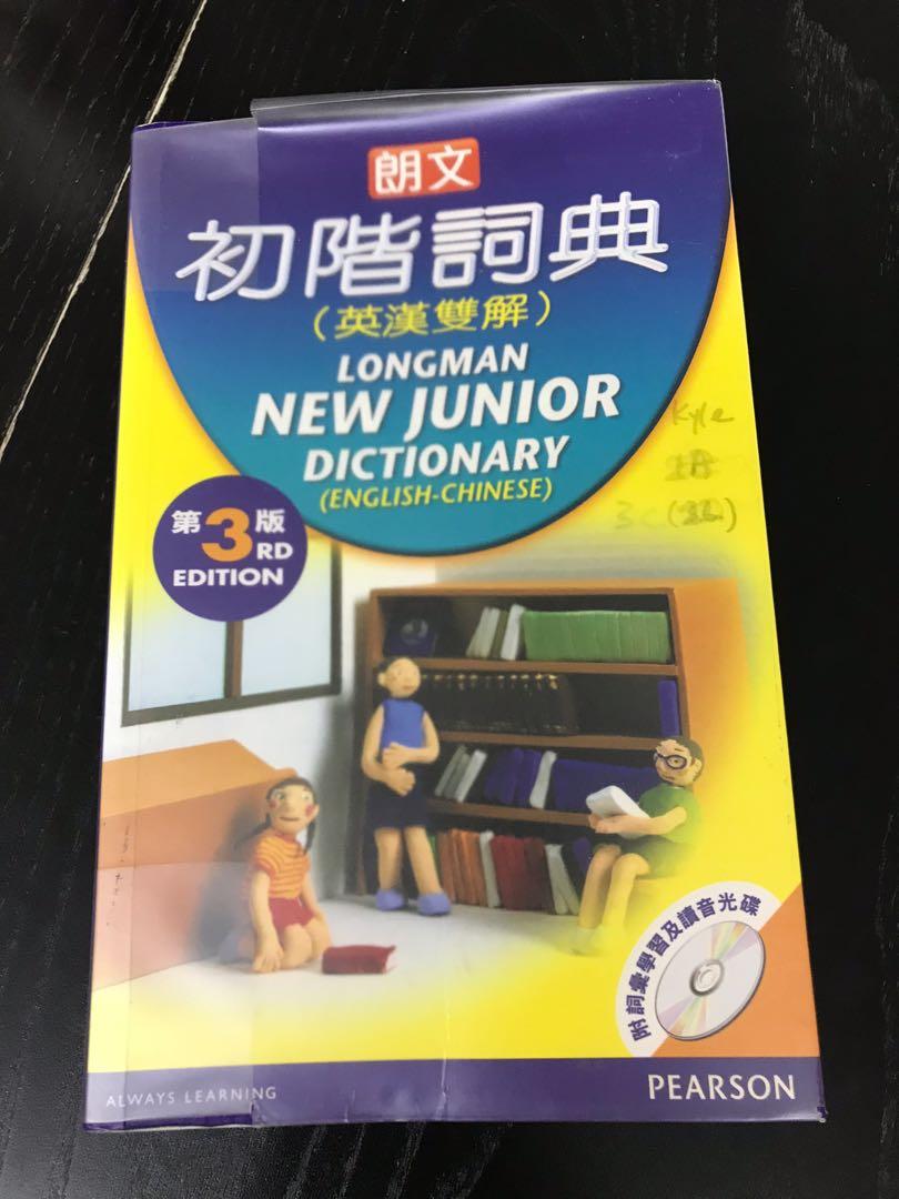 朗文初階詞典英漢雙解第三版 pearson 教科書 Carousell