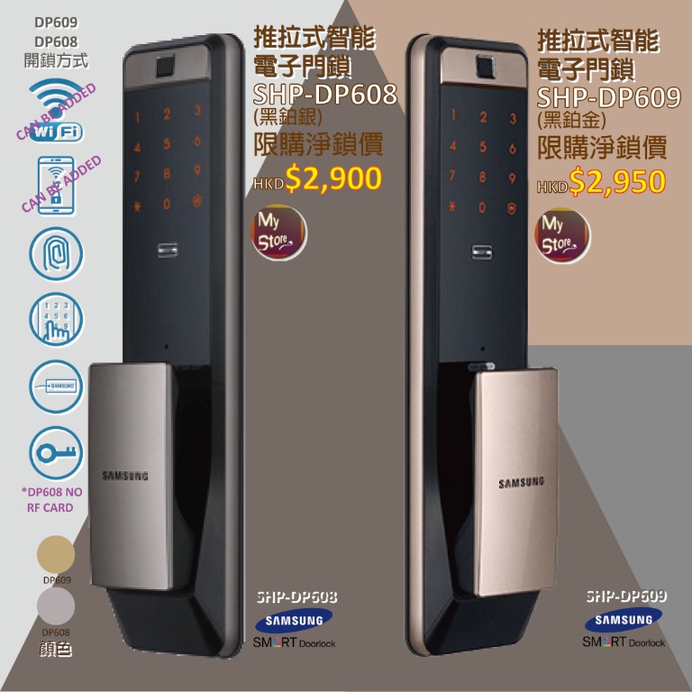 SAMSUNG 推拉式智能電子門鎖 SHP DP609 DP608 傢俬家居 保安及門鎖 門鎖門閘 Carousell