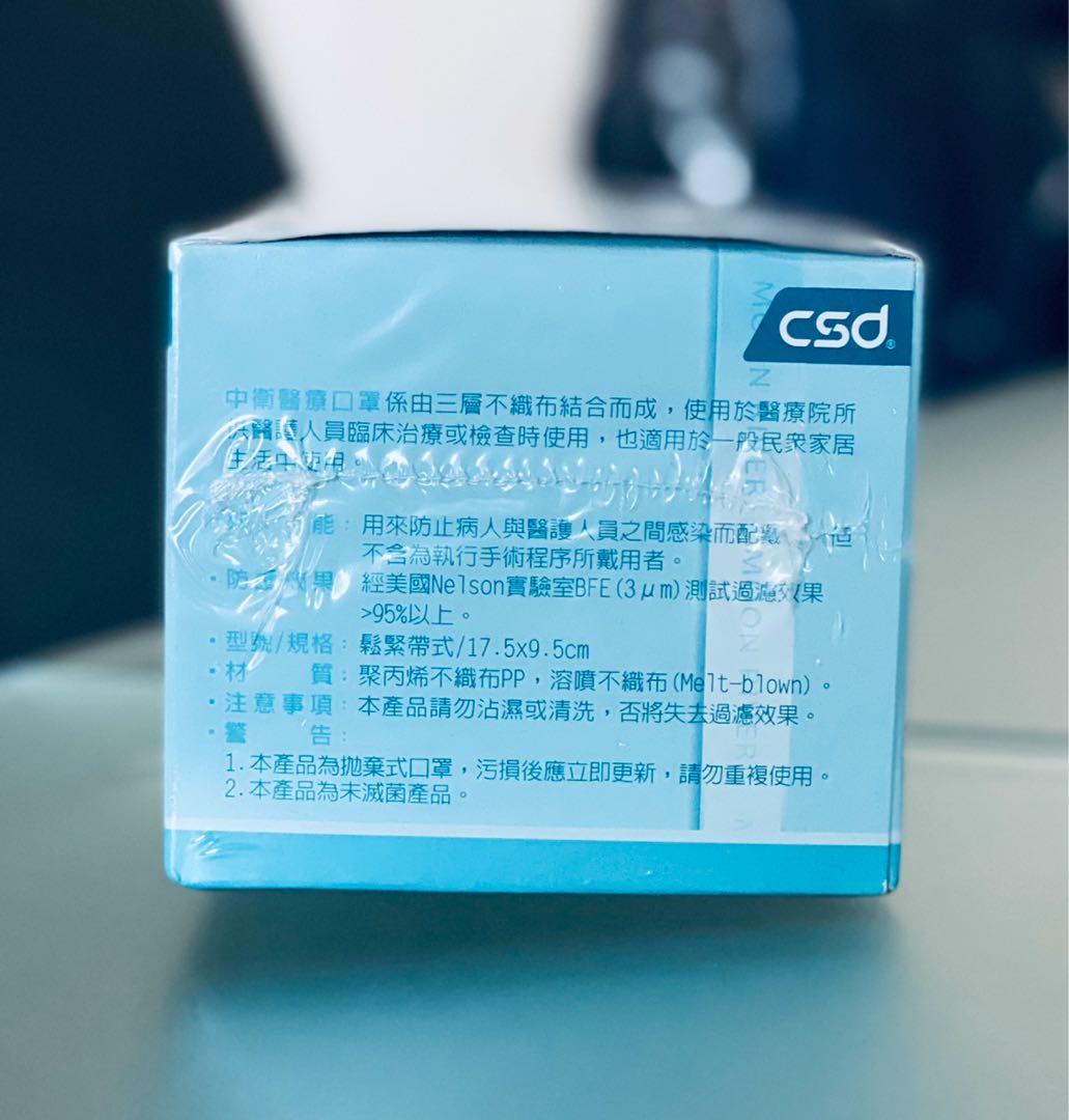 中衛 中衞 CSD 月河晨曦 口罩 50片裝 美容化妝品 指甲美容 香水 其他 Carousell