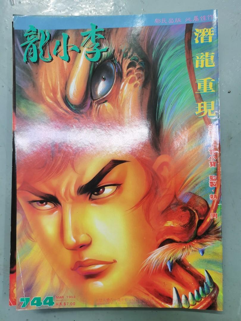 李小龍 第744期 興趣及遊戲 書本 文具 漫畫 Carousell