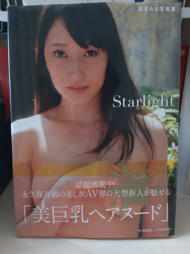 高塚れな Starlight 寫真集 日本 未出道av女優 興趣及遊戲 玩具 遊戲類 Carousell