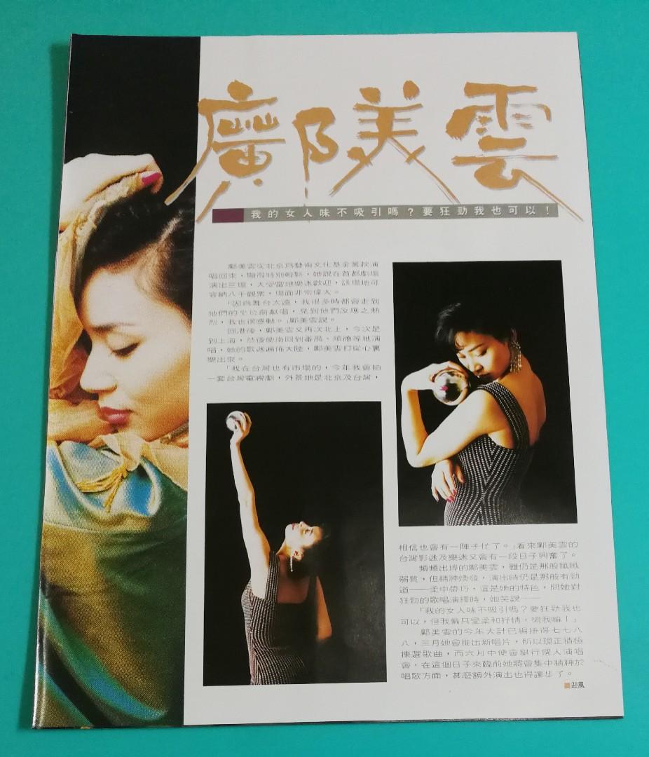鄺美雲 90年 雜誌彩頁 古董收藏 其他 Carousell