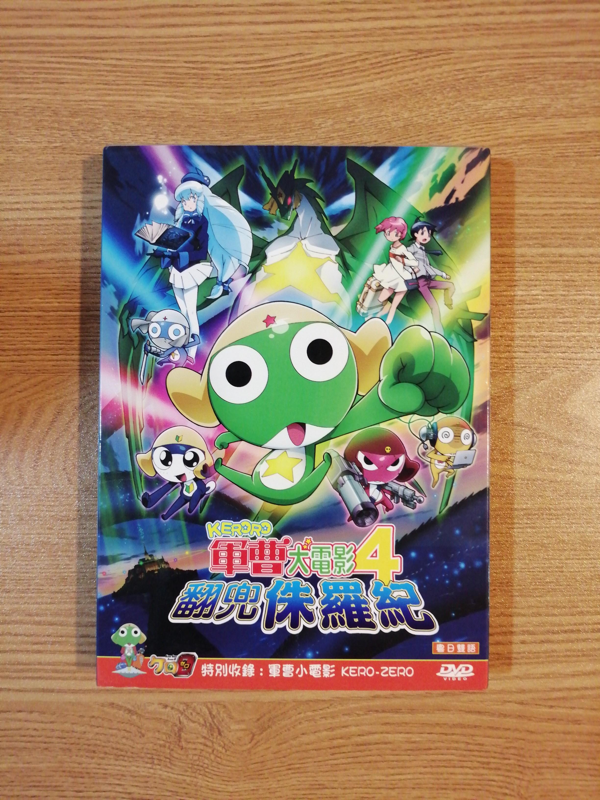 Keroro軍曹大電影4翻兜侏羅紀DVD 興趣及遊戲 音樂樂器 配件 音樂與媒體 CD 及 DVD Carousell