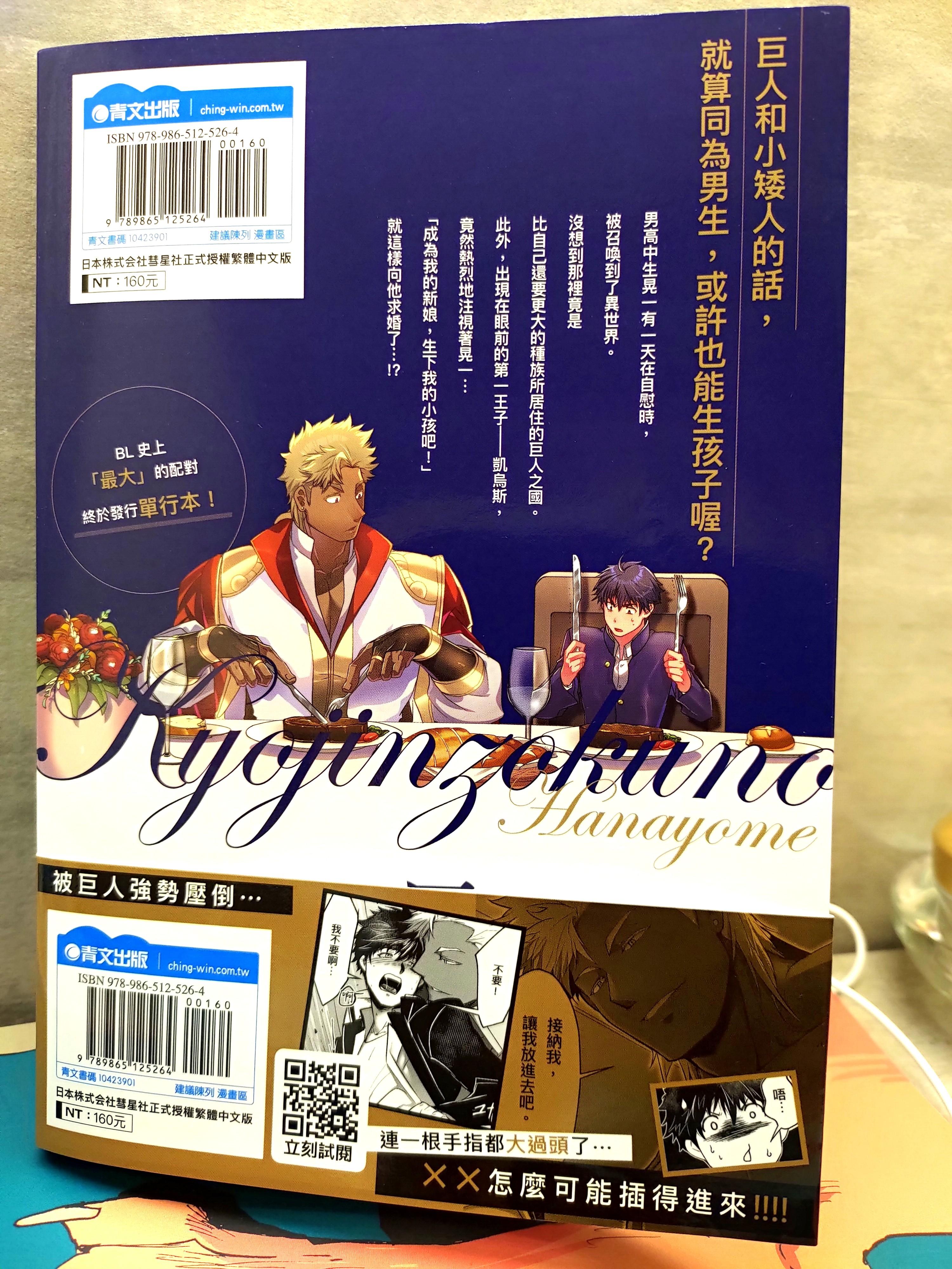 BL漫畫 ITKZ 巨人族的新娘1 附4p無碼小冊子 興趣及遊戲 書本 文具 漫畫 Carousell