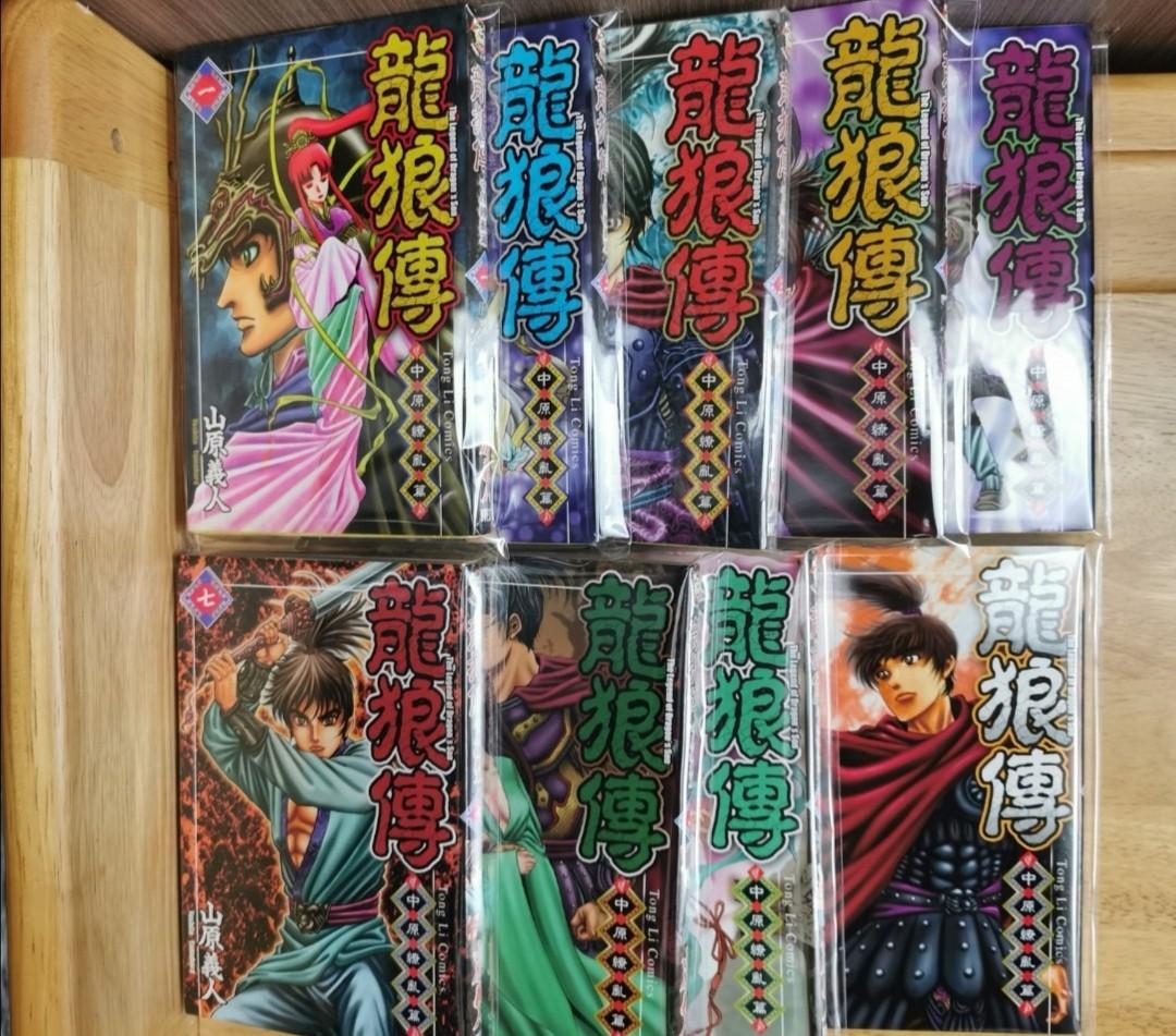 漫畫 龍狼傳 中原繚亂編 1 9 興趣及遊戲 書本 文具 漫畫 Carousell