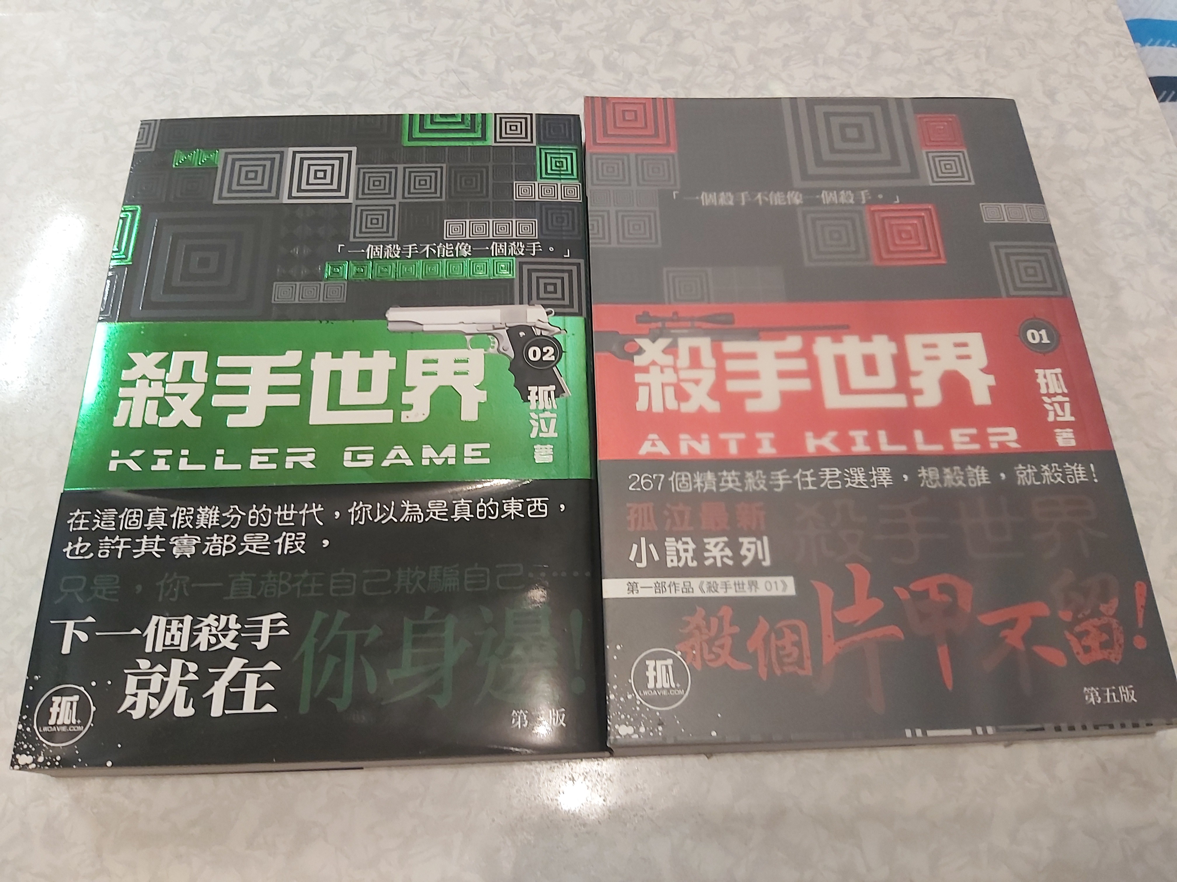 小說孤泣 殺手世界 01 02 興趣及遊戲 書本 文具 小說 故事書 Carousell