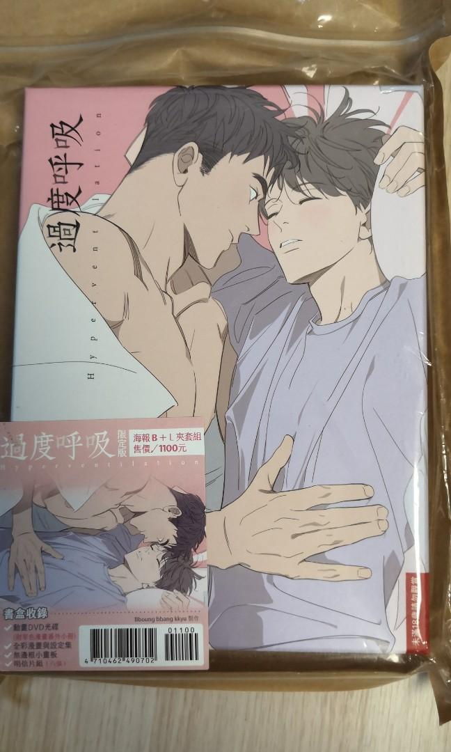 過度呼吸 動畫DVD 全彩中文版漫畫及設定集 限定版 興趣及遊戲 書本 文具 漫畫 Carousell