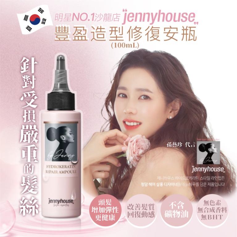 Jenny House Hydrokeratin Repair Ampoule 100ml Beauty Personal Care