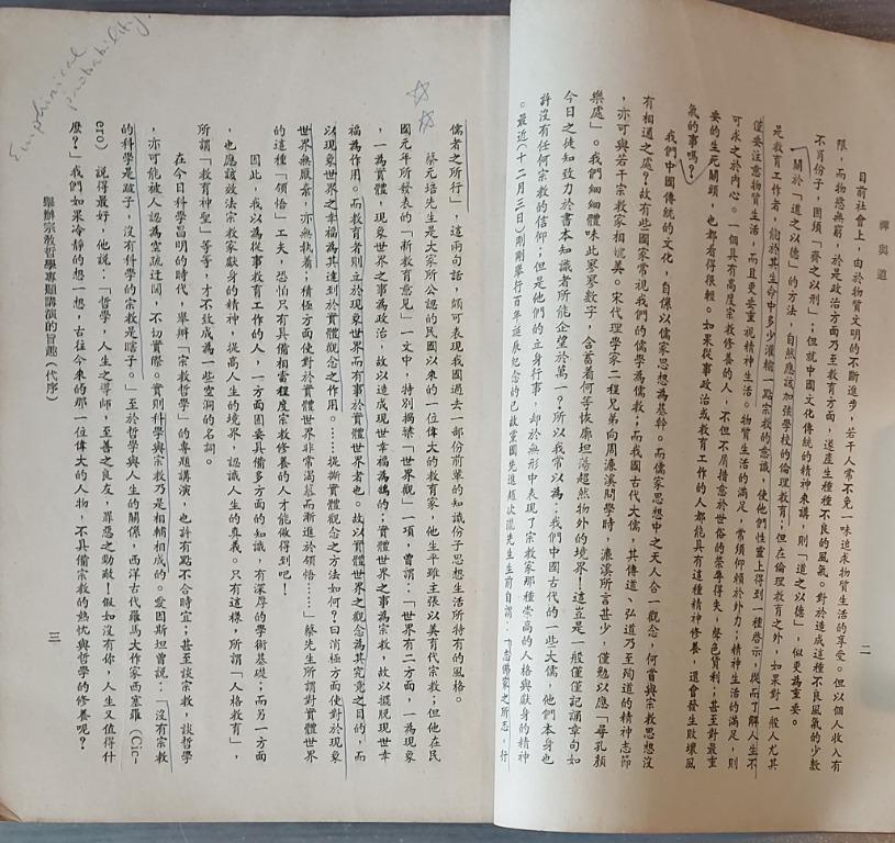 南懷瑾 禪與道概論 1968年初版 興趣及遊戲 書本 文具 書本及雜誌 宗教書藉 Carousell