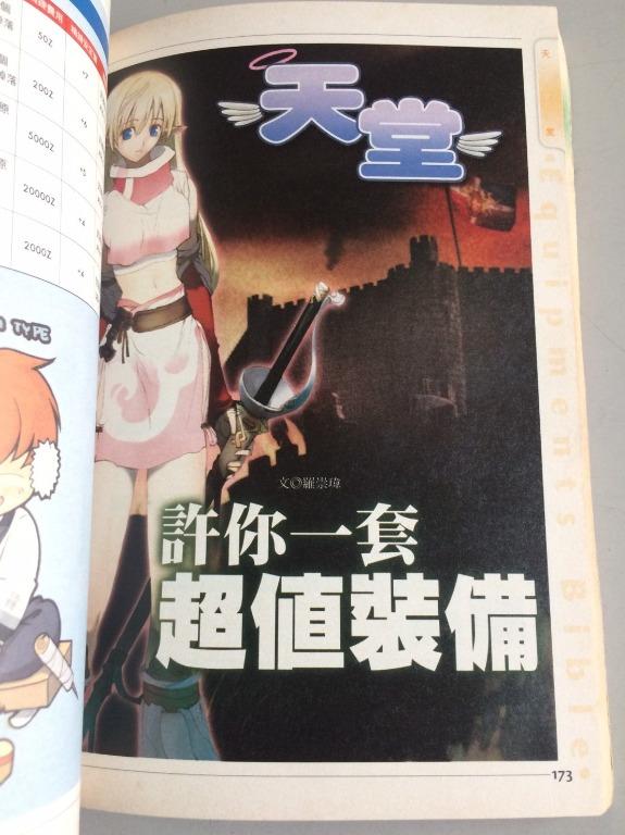 環大回收二手 早期 絕版 攻略本密技吱吱叫專刊 希望 RO 網路遊戲裝備大百科中古書籍 電腦資料 破關秘技 書籍休閒與玩具