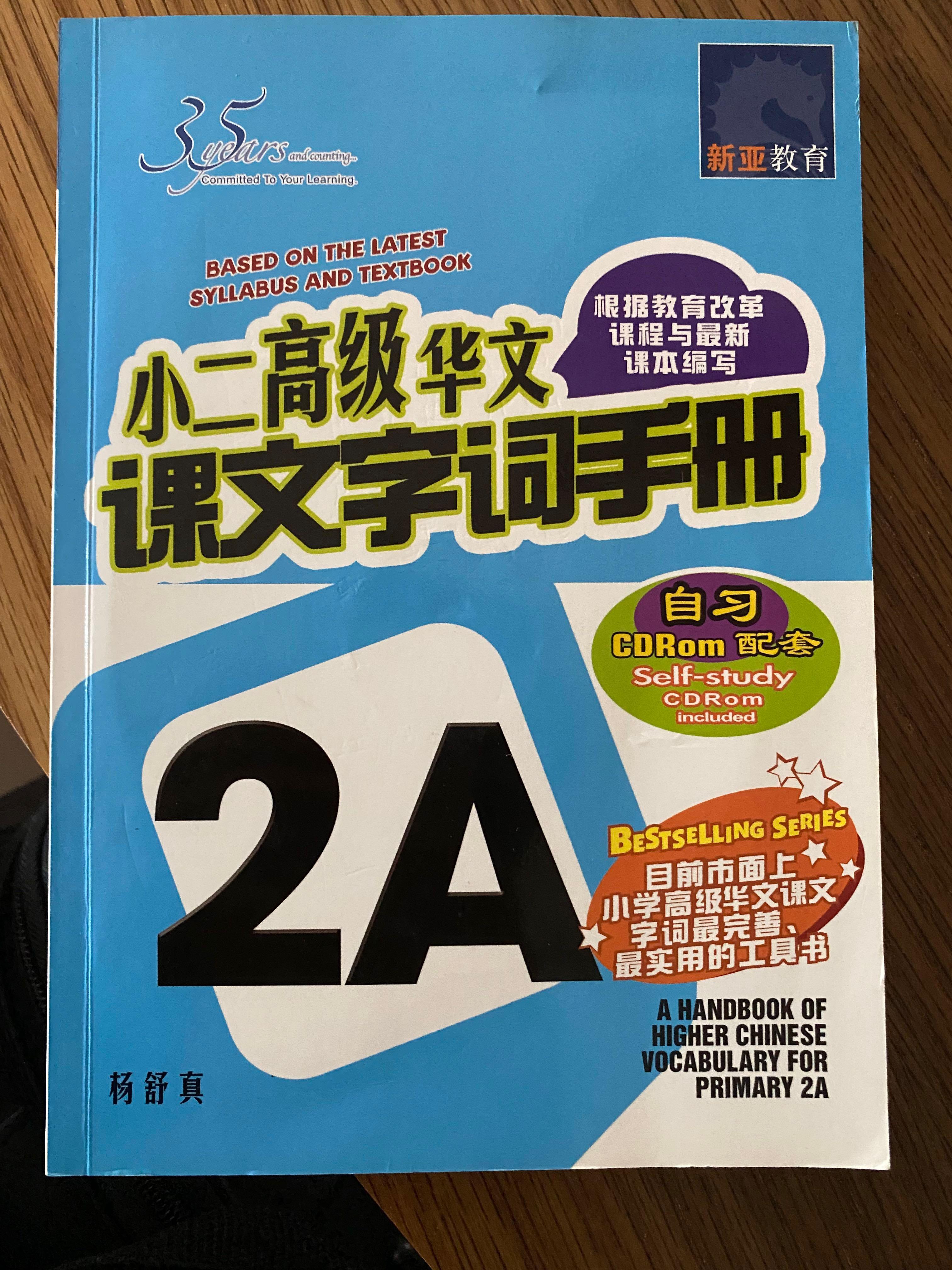 Pri 2 Chinese Composition Guidebook Old Syllabus Hobbies Toys