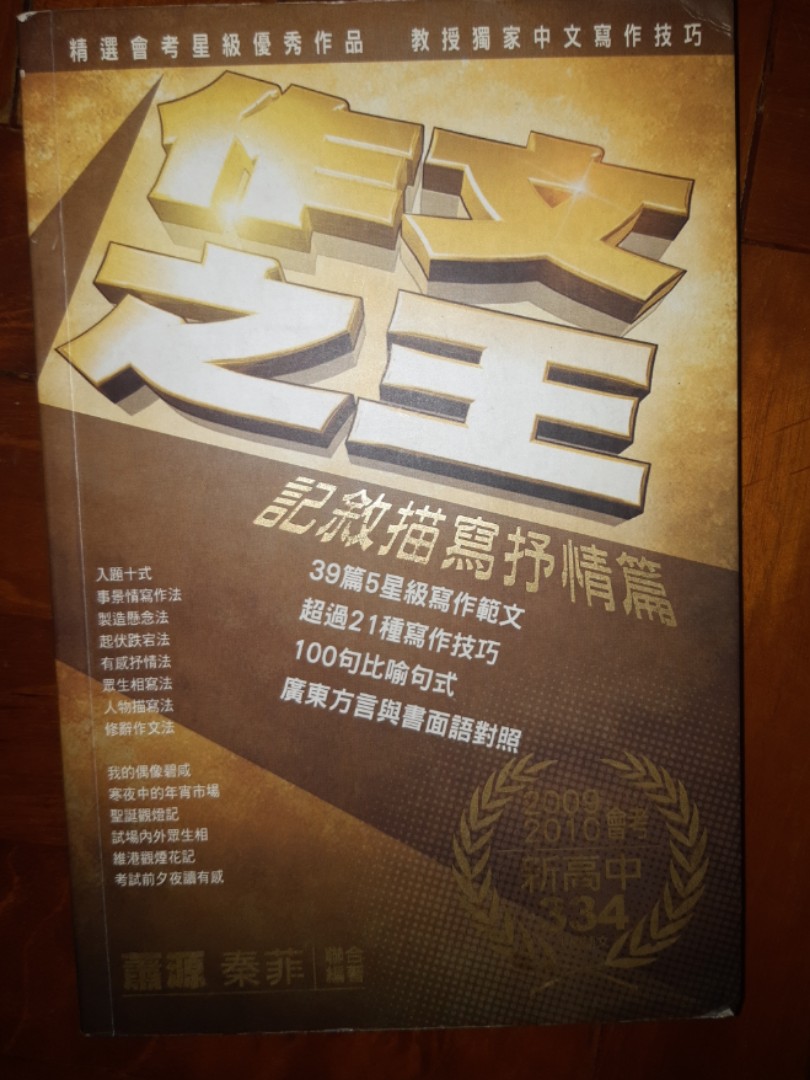 中文作文參考書 記敘描寫抒情 已包含一百句比喻句式例子 興趣及遊戲 書本 文具 書本及雜誌 補充練習 Carousell