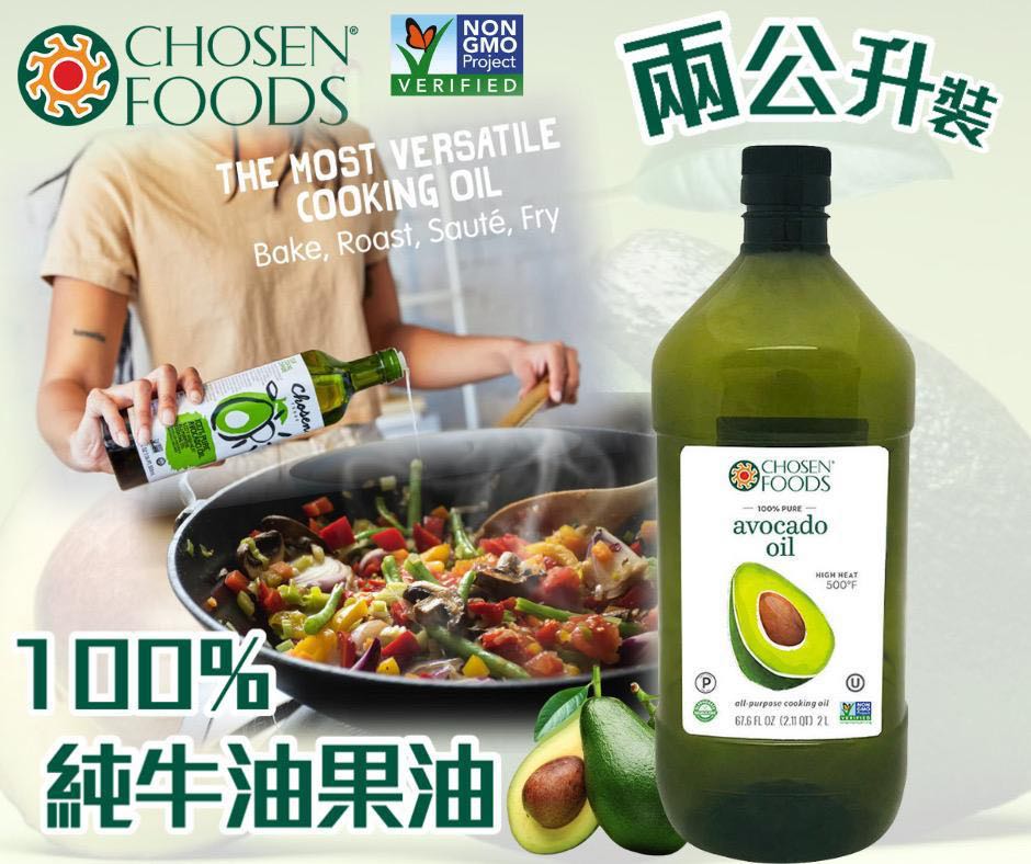 牛油果油 2L裝 美國Chosen Foods 生酮 低醣 低碳 食油 煮食 沙律 Avocado oil 嘢食 嘢飲 調味