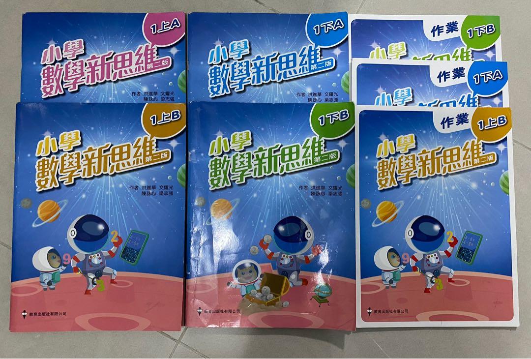 小學數學新思維 2019年第二版小一 興趣及遊戲 書本 文具 教科書 Carousell