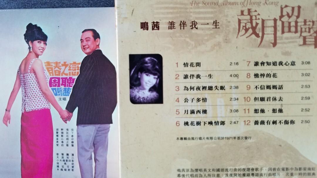 粵語時代曲 cd 鳴茜 劉美君公子多情原唱歌手 周聰 有播音皇帝之稱 共 2 碟 興趣及遊戲 音樂樂器 配件 音樂與