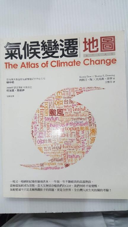 囤積品 徹底了解地球暖化 圖解世界環境變遷地圖 氣候變遷地圖 水資源地圖 三本原價780 家具及居家用品 園藝 割草機和修剪機在旋轉拍賣