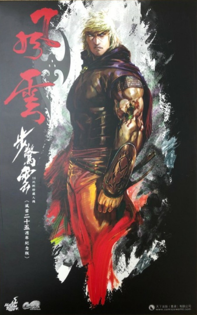 Hot toys 步驚雲 風雲25週年限量紀念版 興趣及遊戲 玩具 遊戲類 Carousell