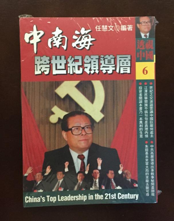 政治內幕解密歴史 共4本 興趣及遊戲 書本 文具 小說 故事書 Carousell