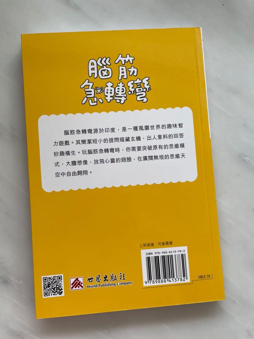 腦筋急轉彎 出奇制勝 興趣及遊戲 書本 文具 小朋友書 Carousell