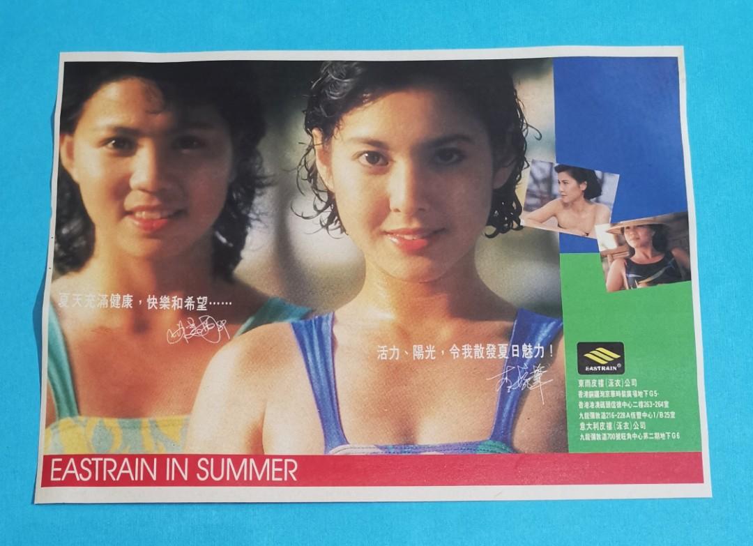 李婉華 劉美娟 EASTRAiN 泳衣 89年 宣傳廣告雜誌彩頁 興趣及遊戲 收藏品及紀念品 郵票及印刷品 Carousell