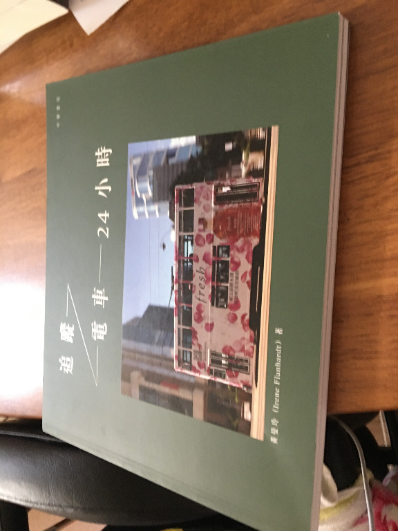 黃曼玲 追蹤電車24小時 中華書局18年初版 書本 文具 小說 故事書 Carousell