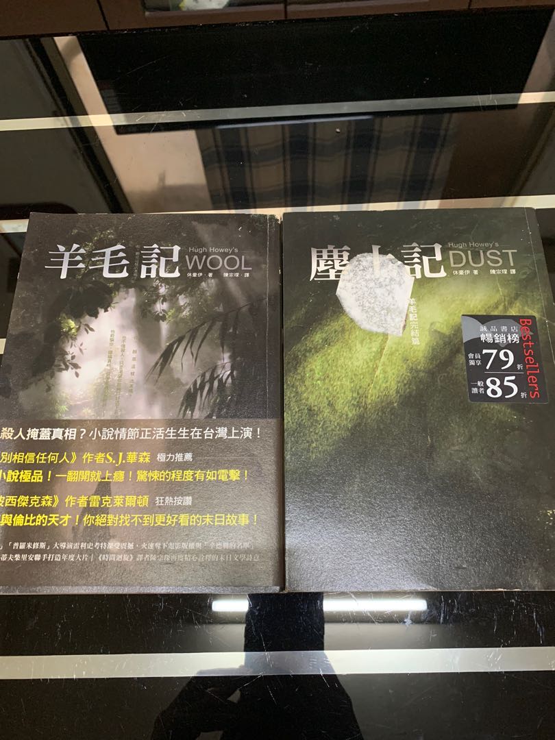 羊毛記二部曲 末日故事羊毛記 塵土記by Hugh Howey 書籍休閒與玩具 書本及雜誌 漫畫在旋轉拍賣
