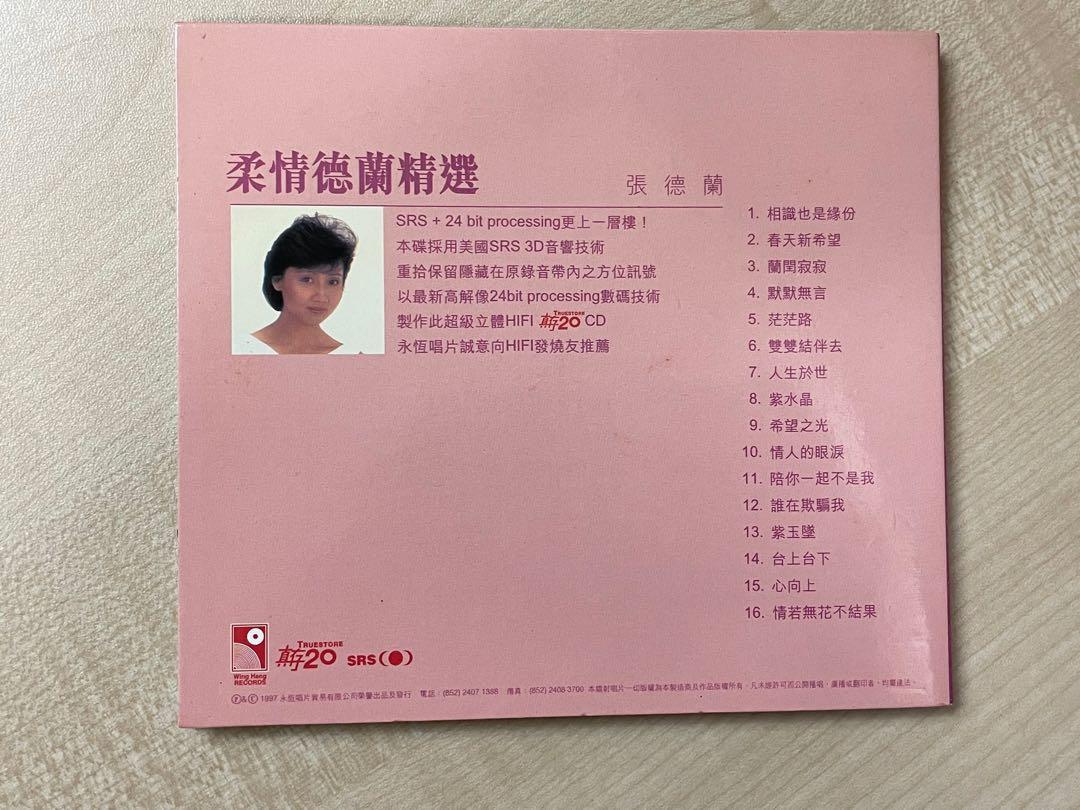 張德蘭 相識也是緣份 紫玉墜 精選CD 興趣及遊戲 音樂樂器 配件 音樂與媒體 CD 及 DVD Carousell