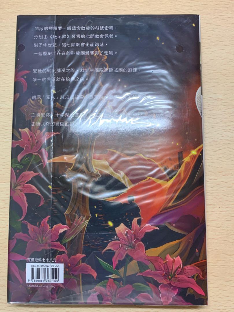 天航 D系列07 全新未拆 惡之華聖光之十字 興趣及遊戲 書本 文具 小朋友書 Carousell