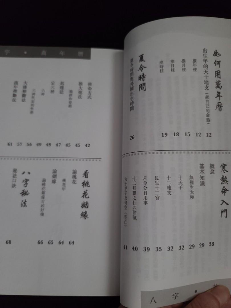 蘇民峰 八字 萬年曆 興趣及遊戲 書本 文具 書本及雜誌 旅遊書 Carousell